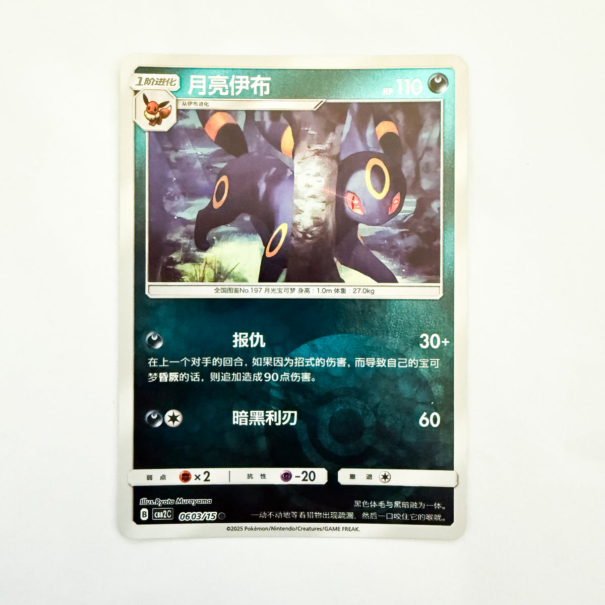 Pokemon - Gem Pack Vol. 2 - Umbreon – MadHouse Collectibles